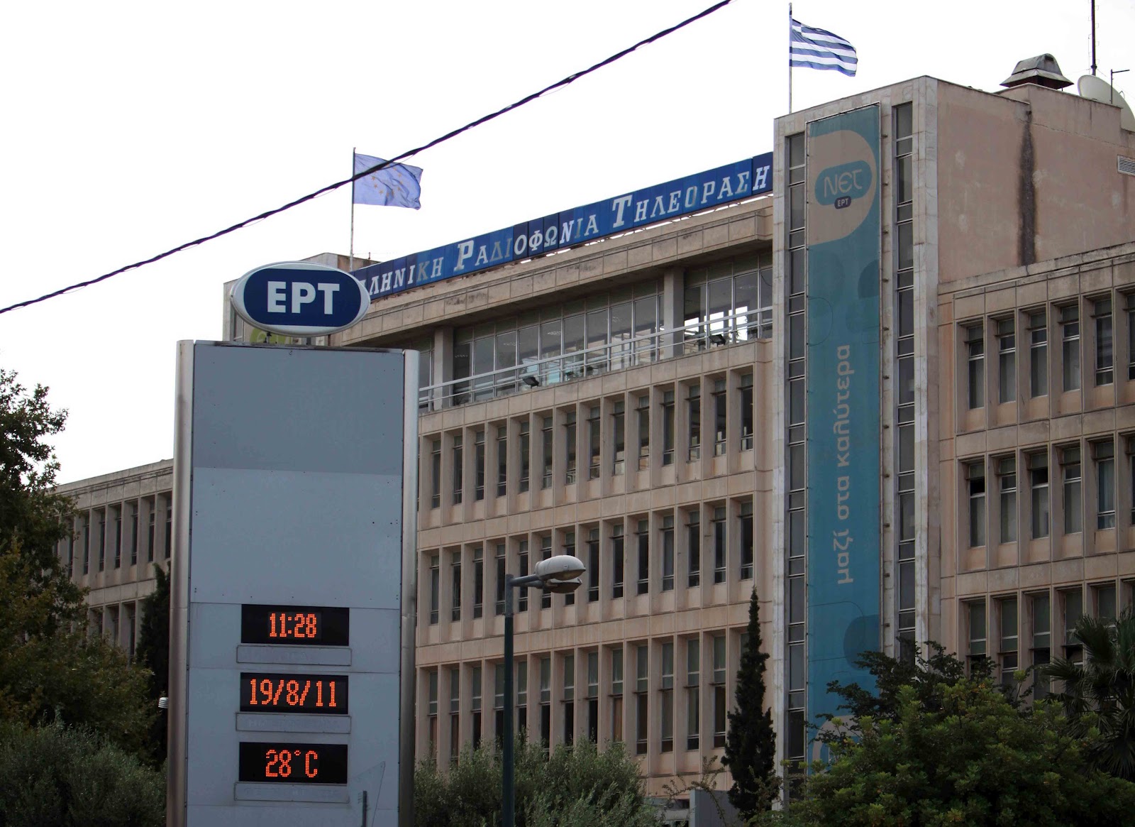Διοίκησης της ΕΡΤ | ΠΑ.ΣΥ.ΜΗ ΥΕΘΑ